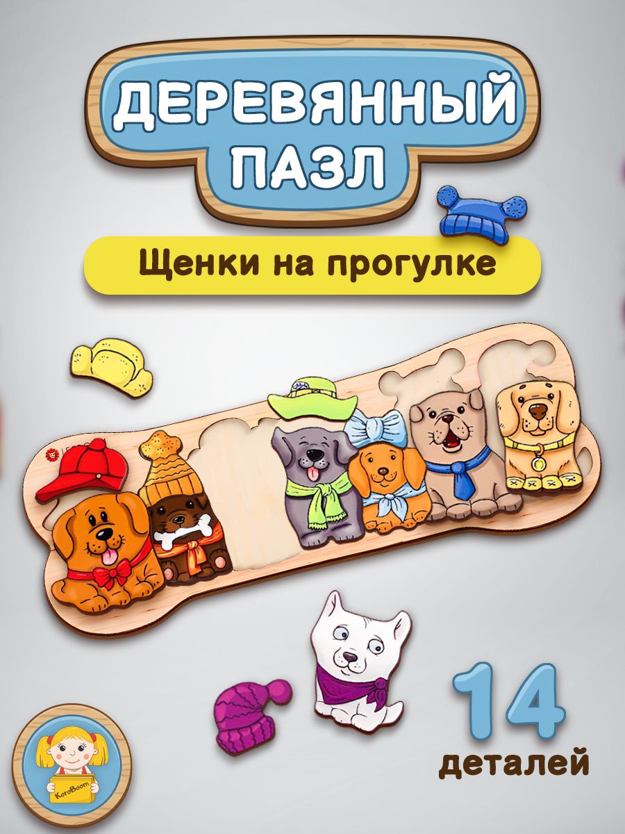 Деревянная рамка-вкладыш Smile Decor "Щенки на прогулке" (Леобум), развивающая игра для малышей