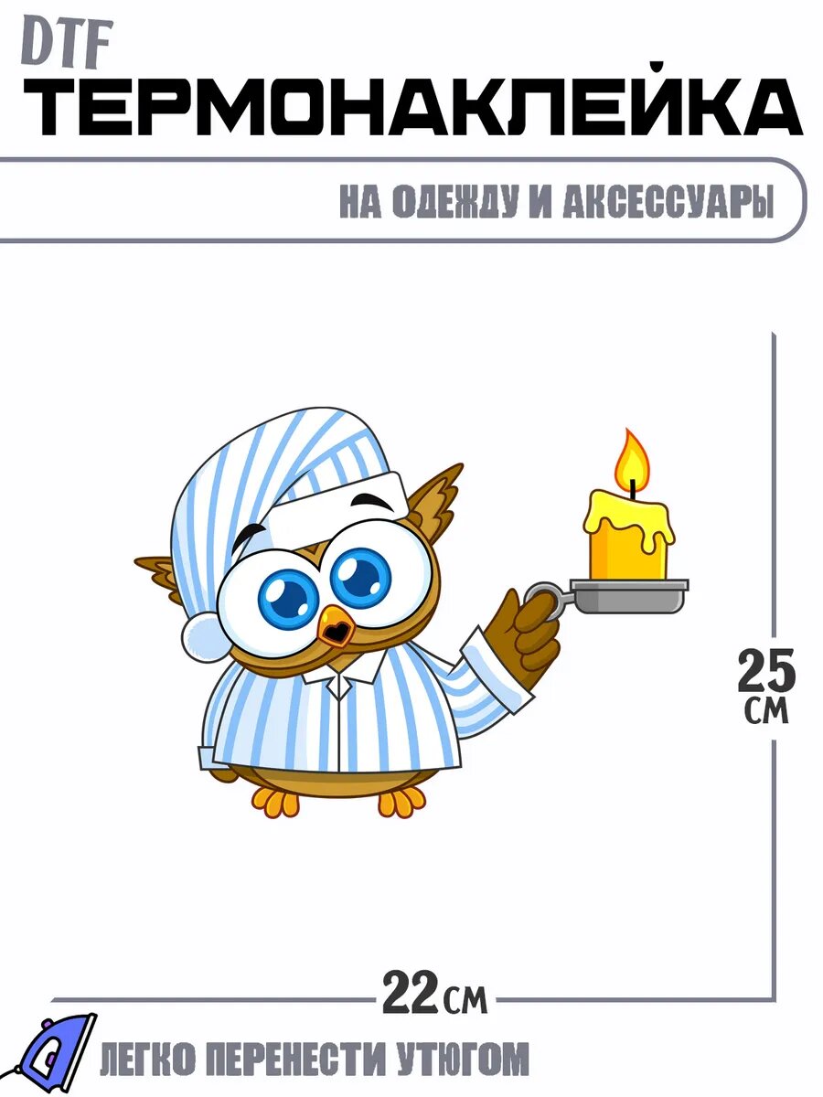 Термонаклейка сова свеча