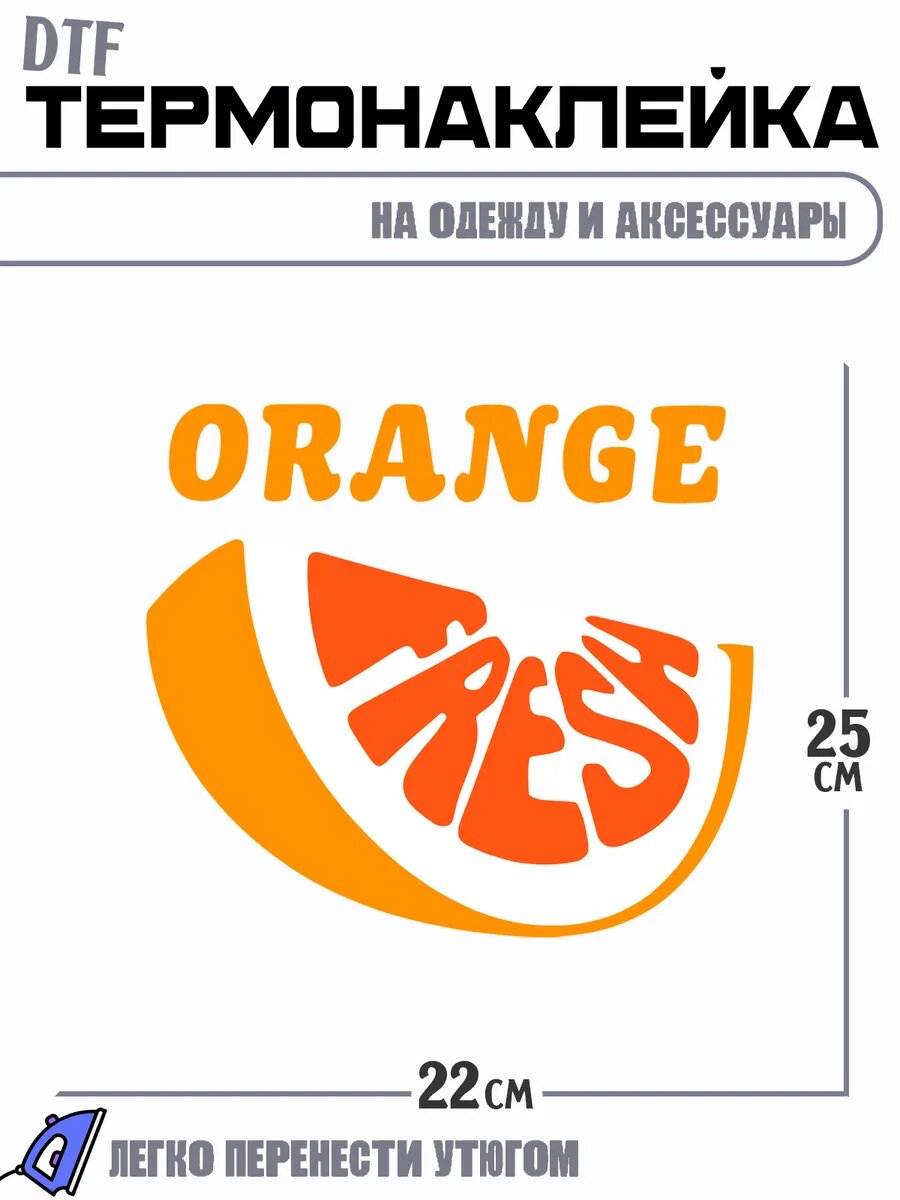 Термонаклейка апельсин долька оранжевый orange