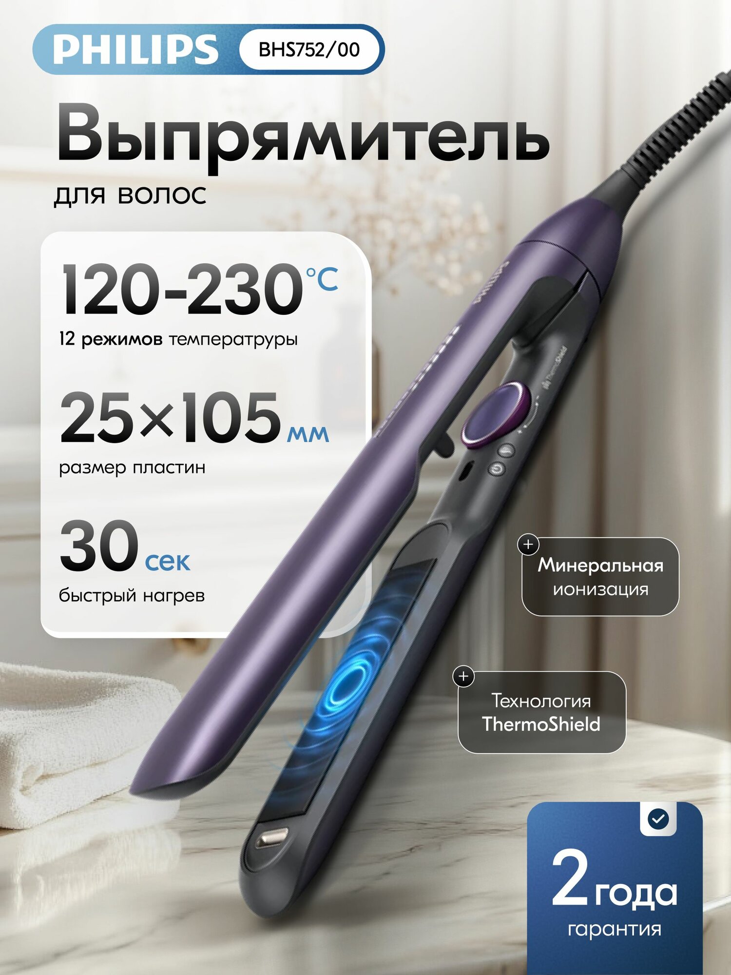 Выпрямитель для волос профессиональный Philips BHS752 утюжок с плавающими пластинами