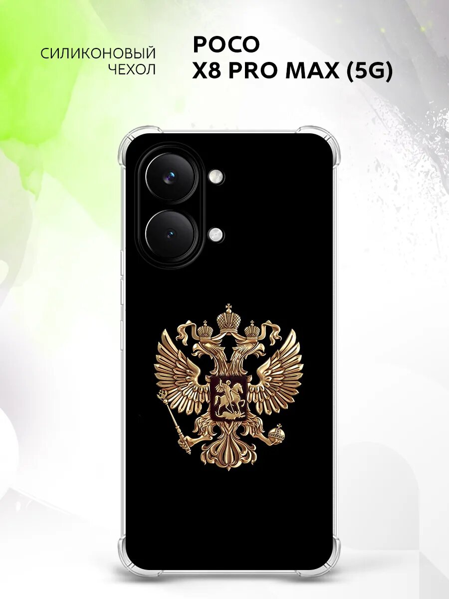 Чехол на POCO X8 Pro Max (5G), Поко Икс8 Про Макс (5Г) накладка, противоударный, с рисунком герб России на черном фоне