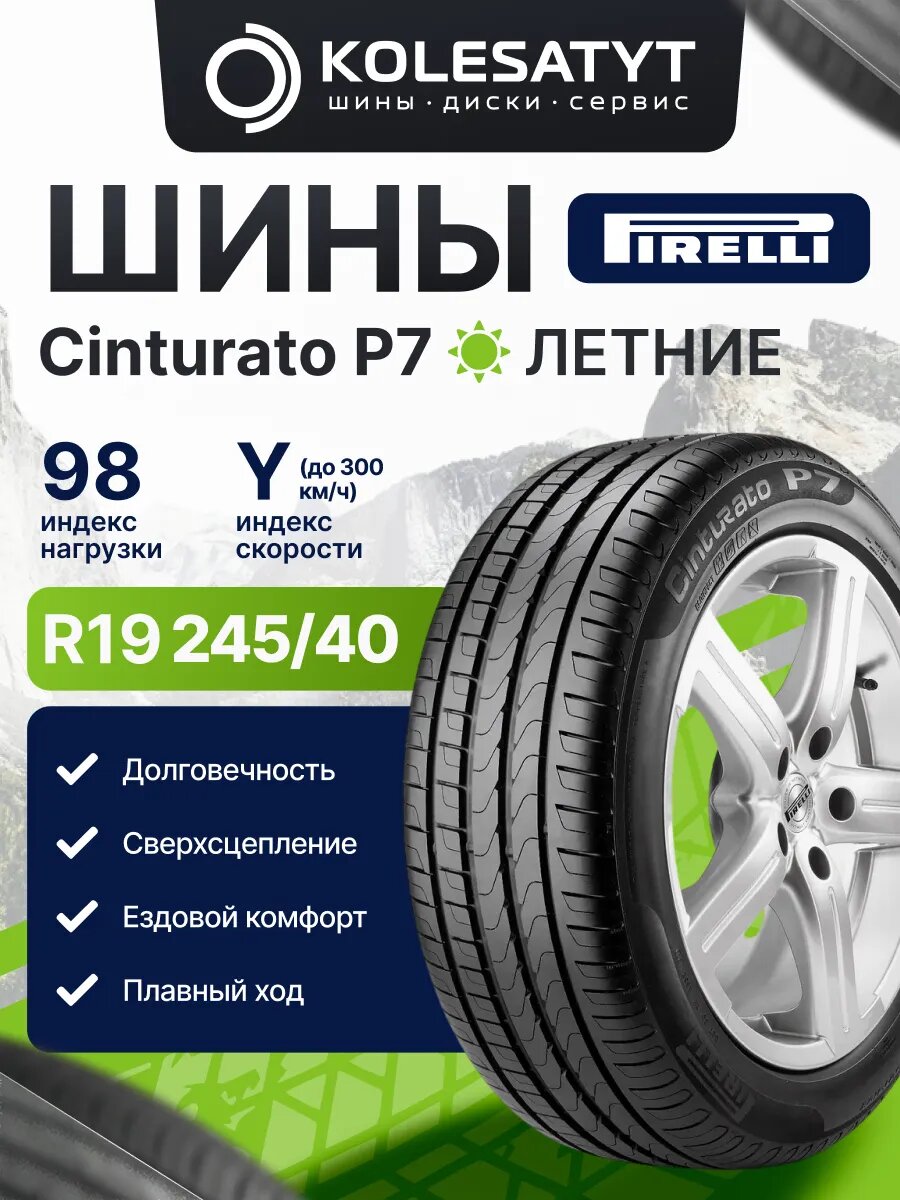 Автомобильная шина летняя Pirelli 245/40R19 98 XL для автомобиля 1 шт.