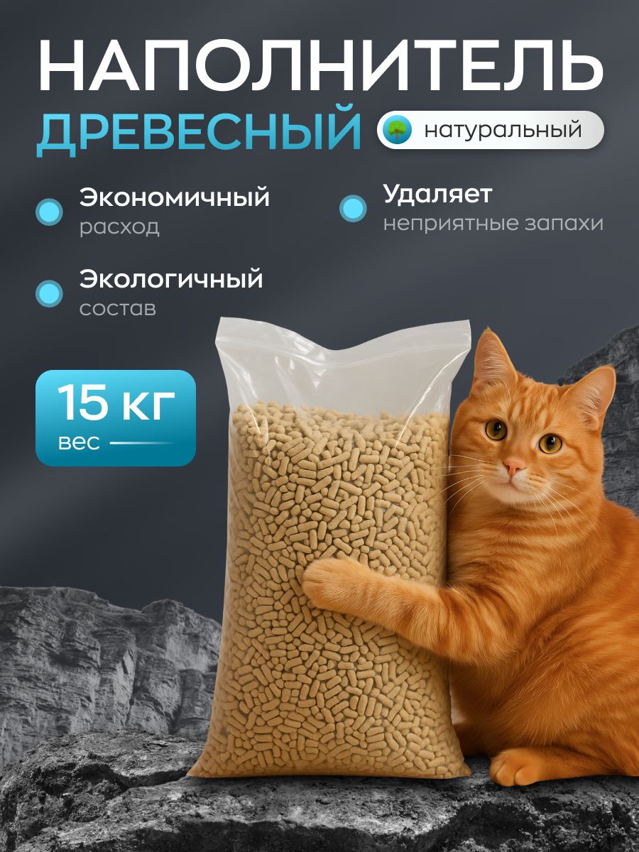 Наполнитель древесный для животных 15 кг