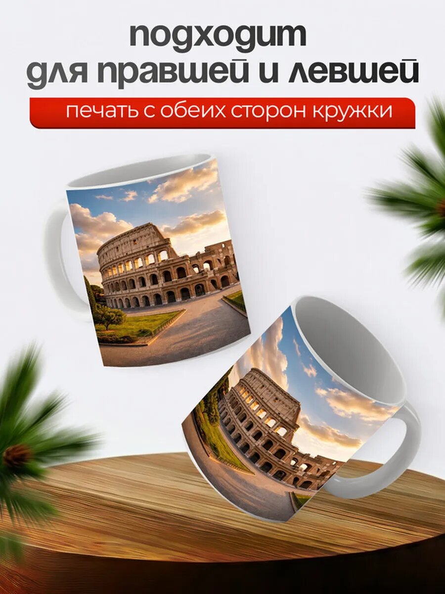 Кружка Колизей, — фото 1