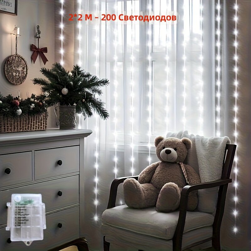 Гирлянда-занавес светодиодная 200 LED, 2х2 м, белый цвет, 8 режимов свечения, на батарейках, для дома и сада