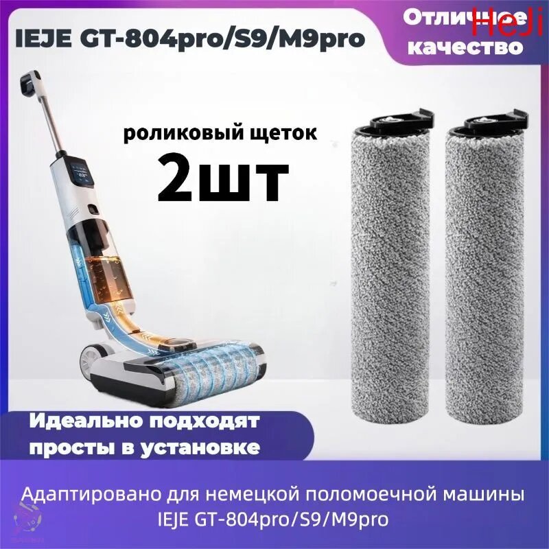 Аксессуары и запасные части для моющего пылесоса GT804pro/S9/M9pro, роликовый щеток