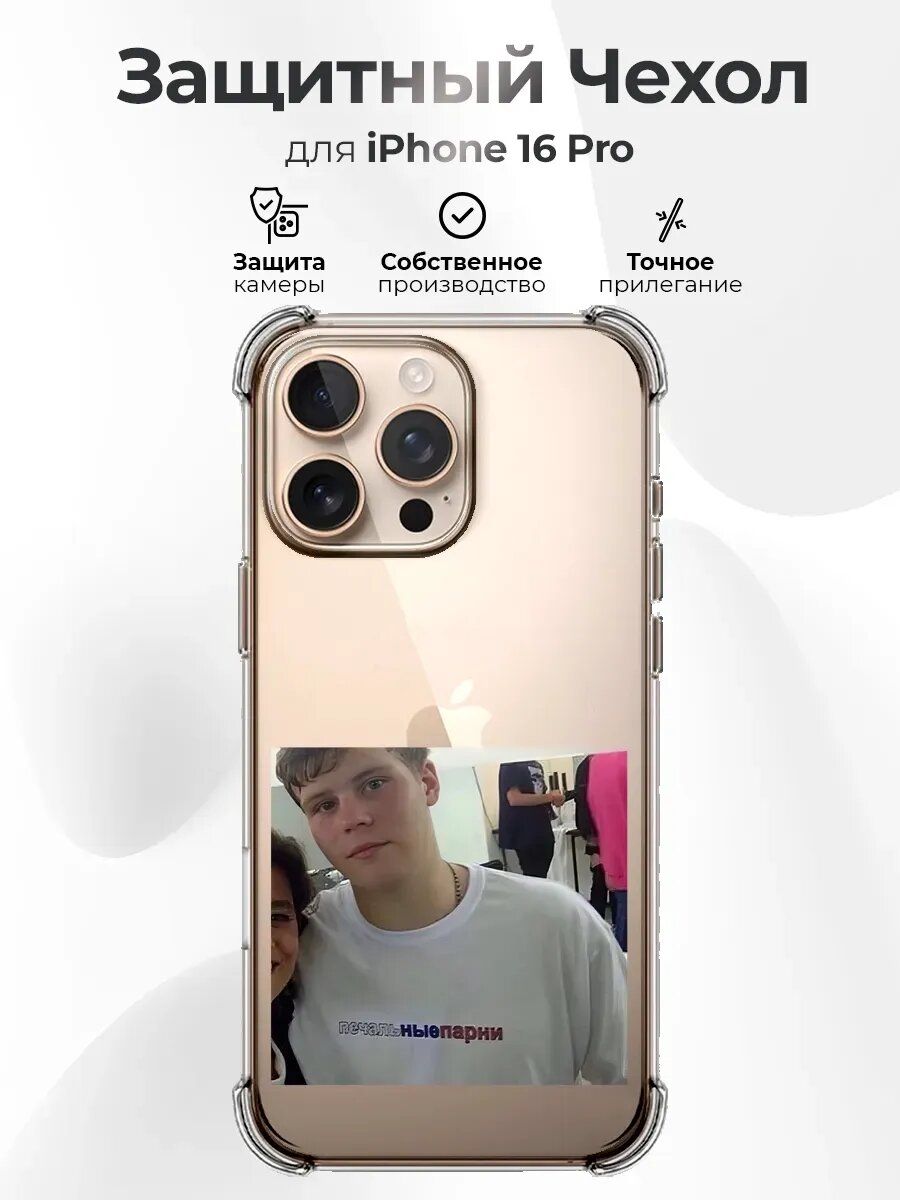 Чехол на IPHONE 16 PRO с принтом Yung Lean