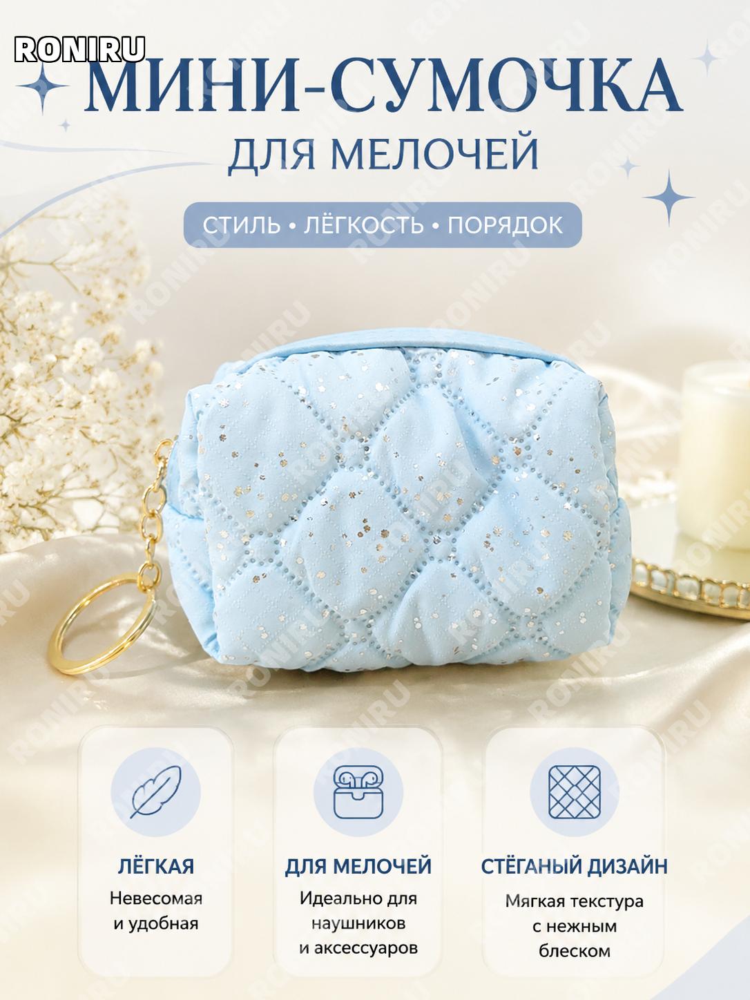 Синий кошелек для мелочей и чехол для наушников с ромбами, блестящий мини органайзер из полиэстера для хранения