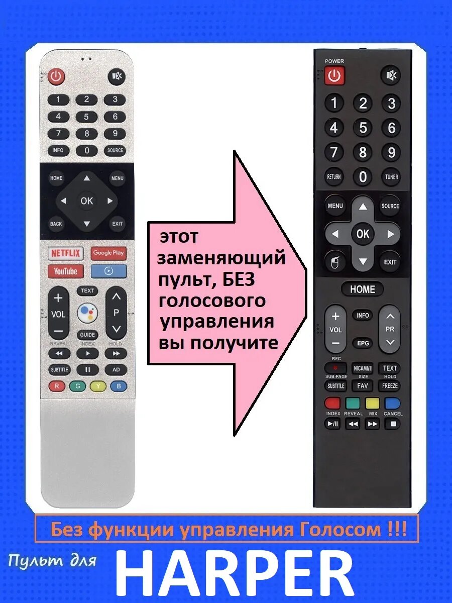 Пульт для Harper 40F720TS, 40F721TS, 43F720TS, 55U771TS