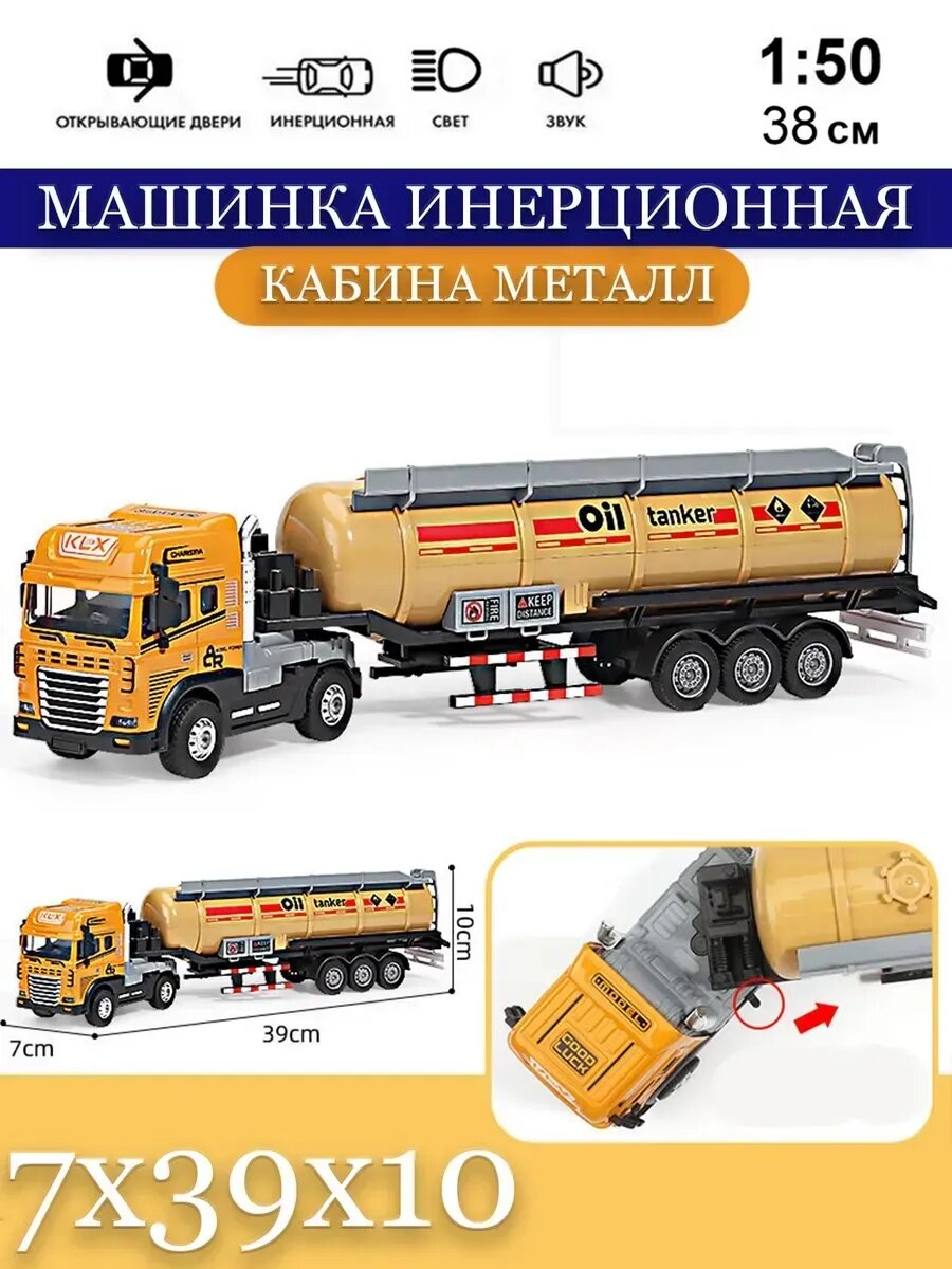 Машинка игрушечная инерционная бензовоз с цистерной, от 3 лет, жёлтый