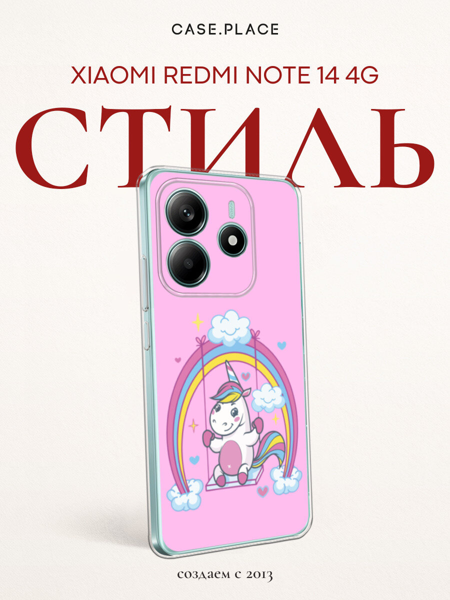 Чехол на Xiaomi Redmi Note 14 4G / Сяоми Редми Нот 14 4G с принтом Качели для единорога