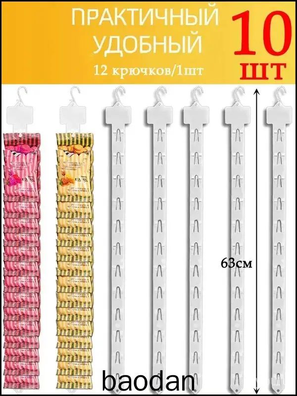 Эксклюзивные 10ти шт. биркодержатели из пластика с крючками в виде стрип ленты, полки подвесные