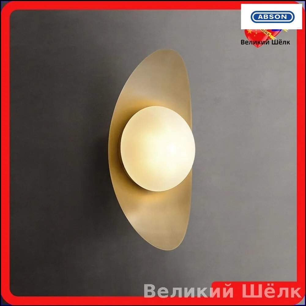 ABSON Настенный светильник, G9
