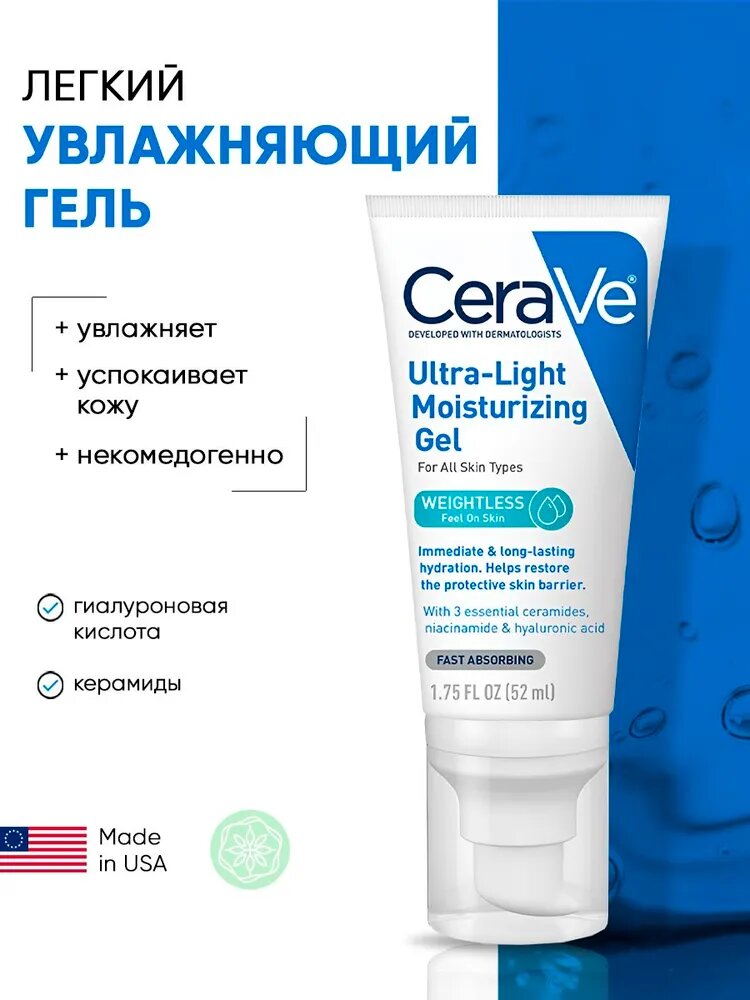 Увлажняющий гель для лица и тела Cerave Ultra light moisturizing gel 52 мл