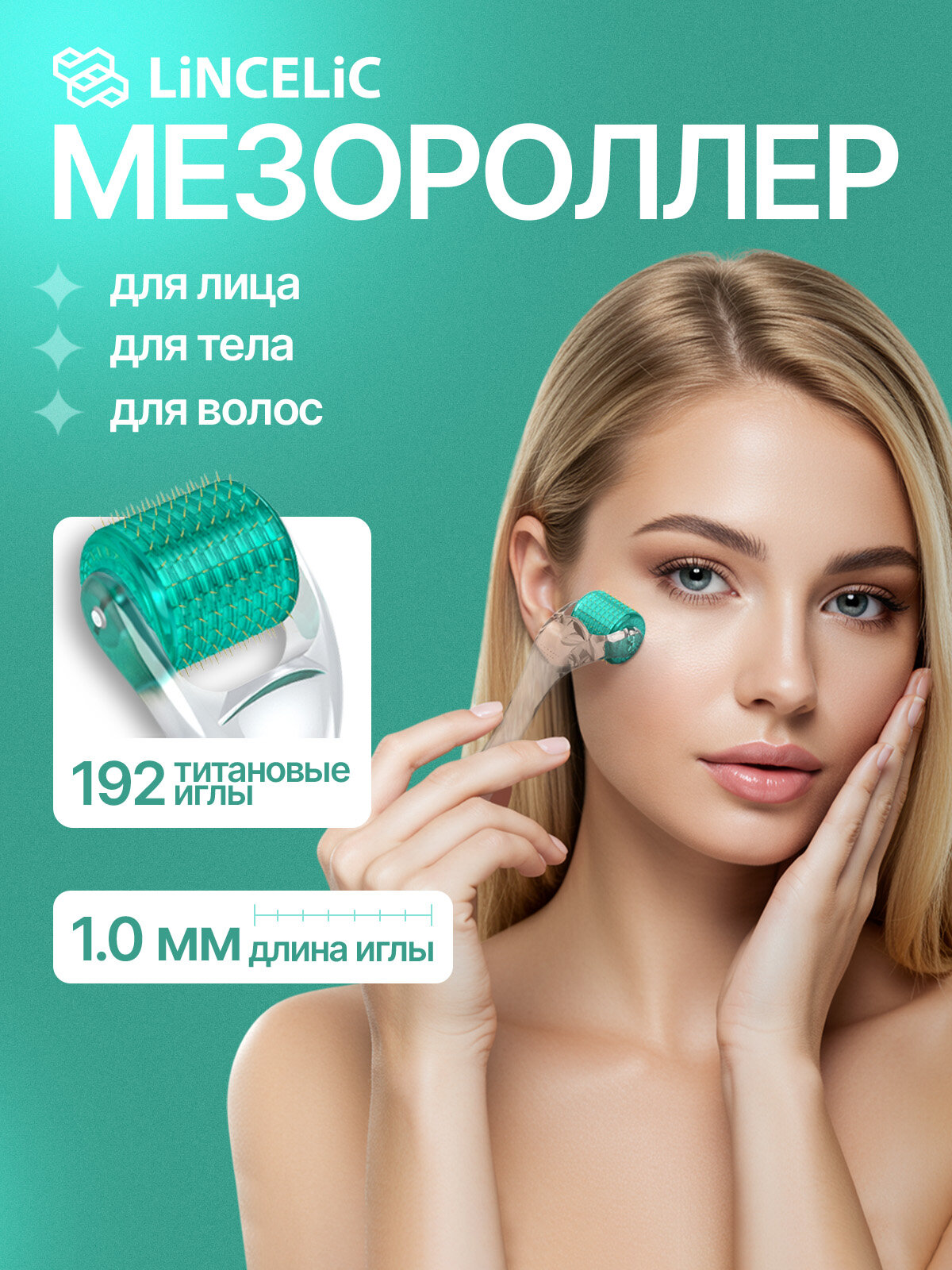 Мезороллер для лица, волос и тела 1 мм