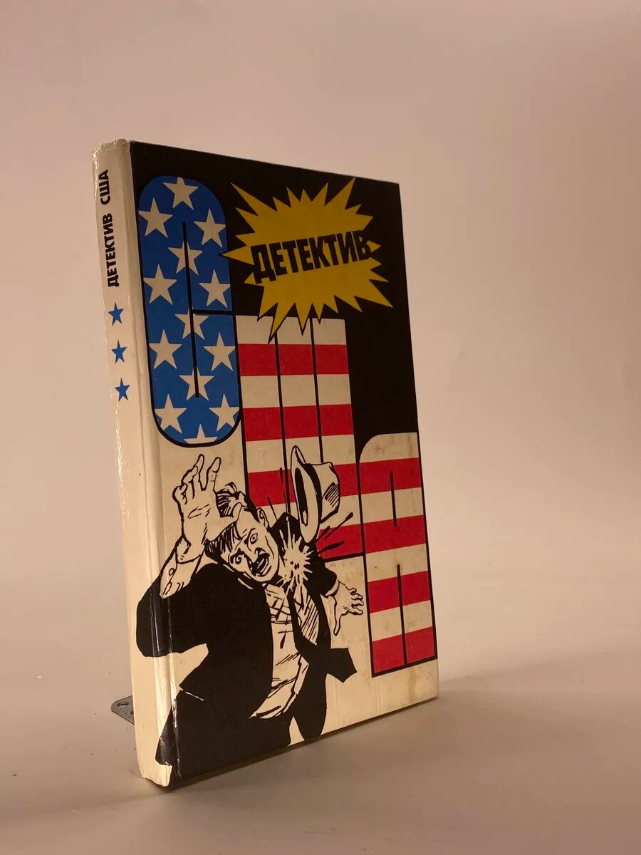 Детектив США. Книга 3