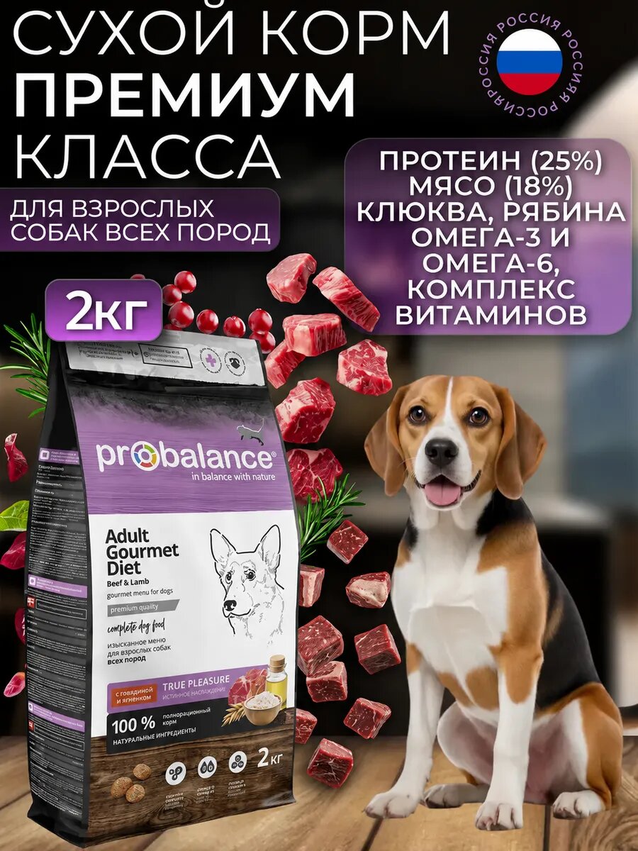 Корм сухой для взрослых собак с говядиной и ягненком 2 кг