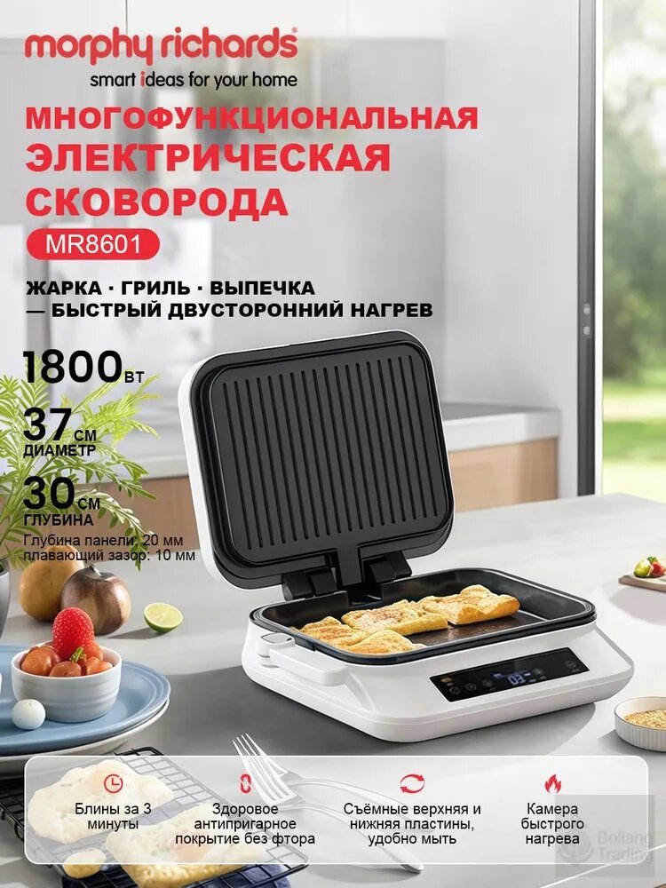 Электрогриль премиум Morphy Richards, модель MR8601