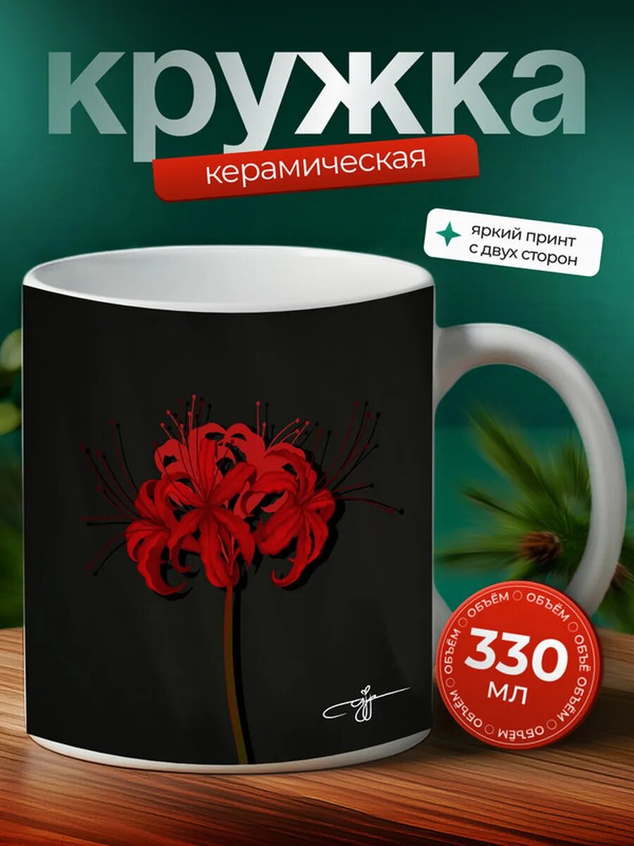 Кружка Цветы зла аниме 20,