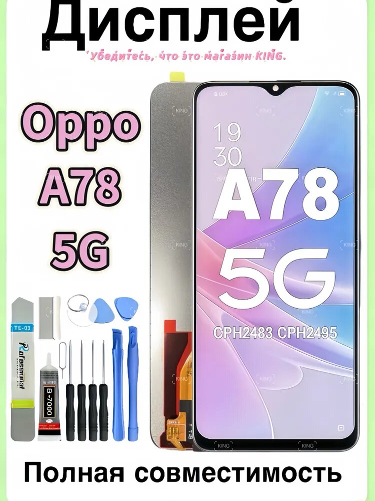 Дисплей для OPPO A78 5G с тачскрином, черный, ориг 100%, с инструментами, идеальная подгонка