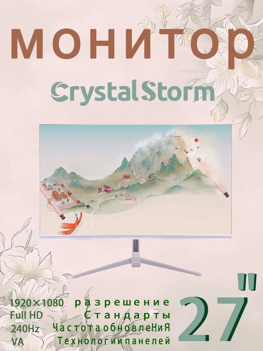 Монитор CrystalStorm, диагональ 27", 1920 x 1080 пикселей, 240Гц, матовый, белый
