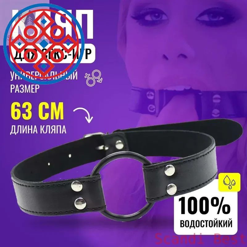 Аксессуар БДСМ