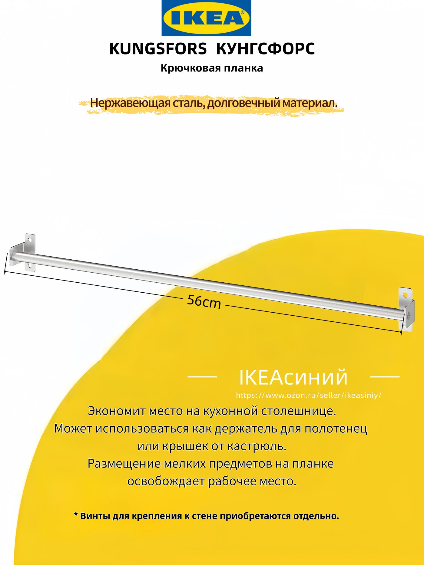 IKEA Рейлинг для кухни, ванной 56 см х 1.3 см 1 шт нержавеющая сталь серый металлик