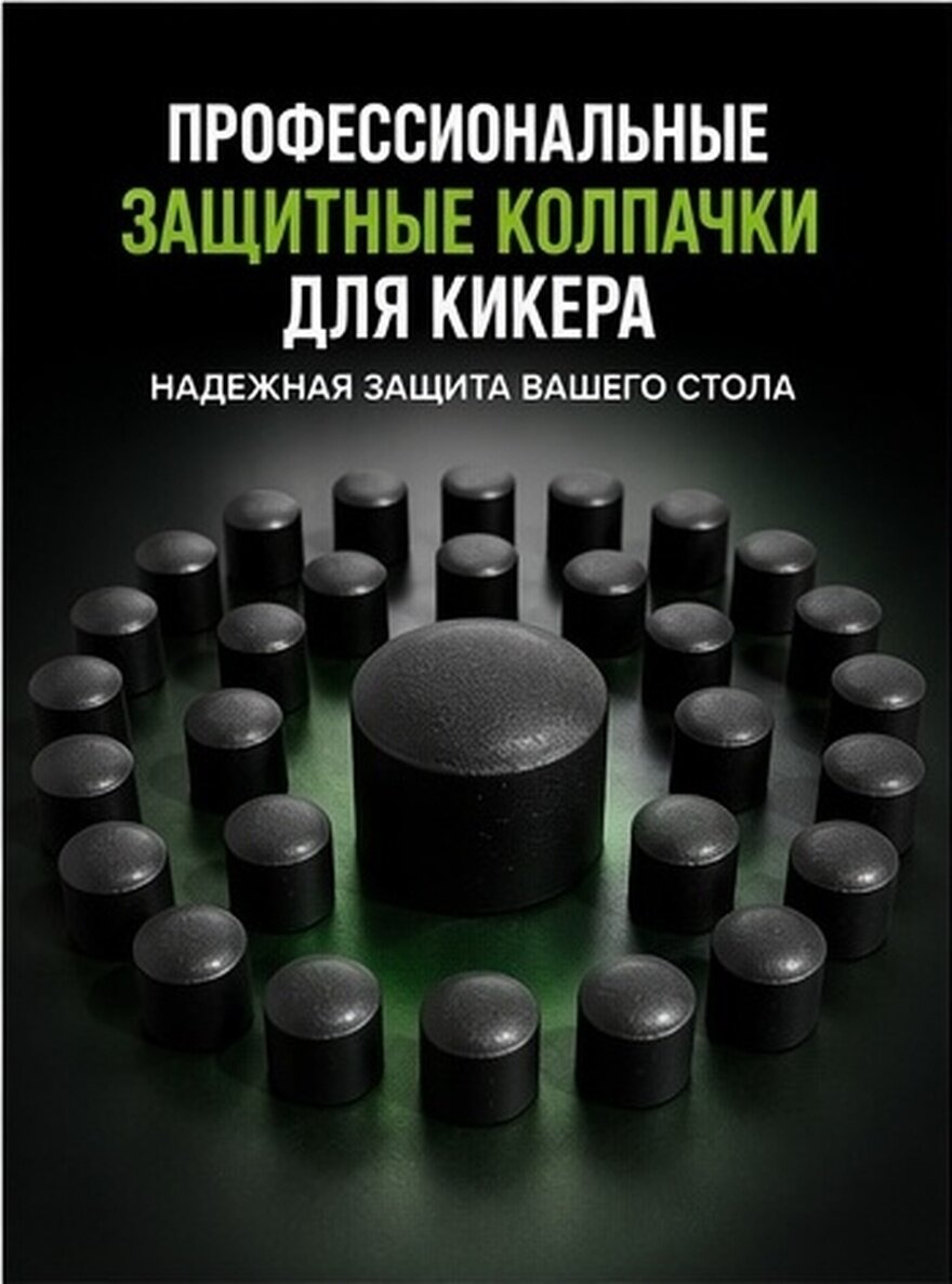 20 Штук Защитные Наконечники Для Ног Стола Для Футбола Размер 2X1 78CM Чёрного Цвета
