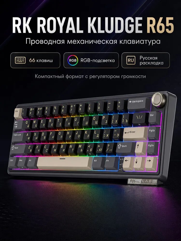 RK Royal Kludge Игровая клавиатура проводная RKR65, (RK Blue), Русская раскладка, черный матовый, темно-серый