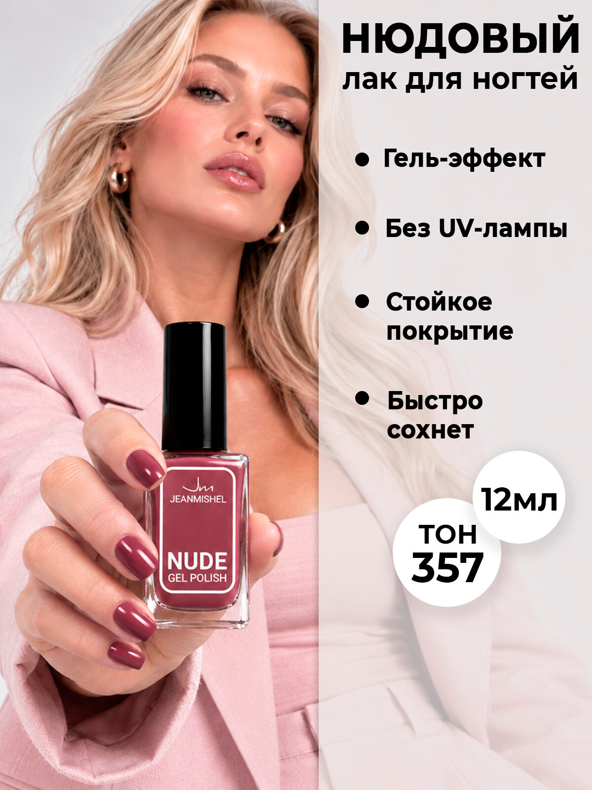 Лак для ногтей с эффектом геля NUDE collection тон 357 розовый тауп