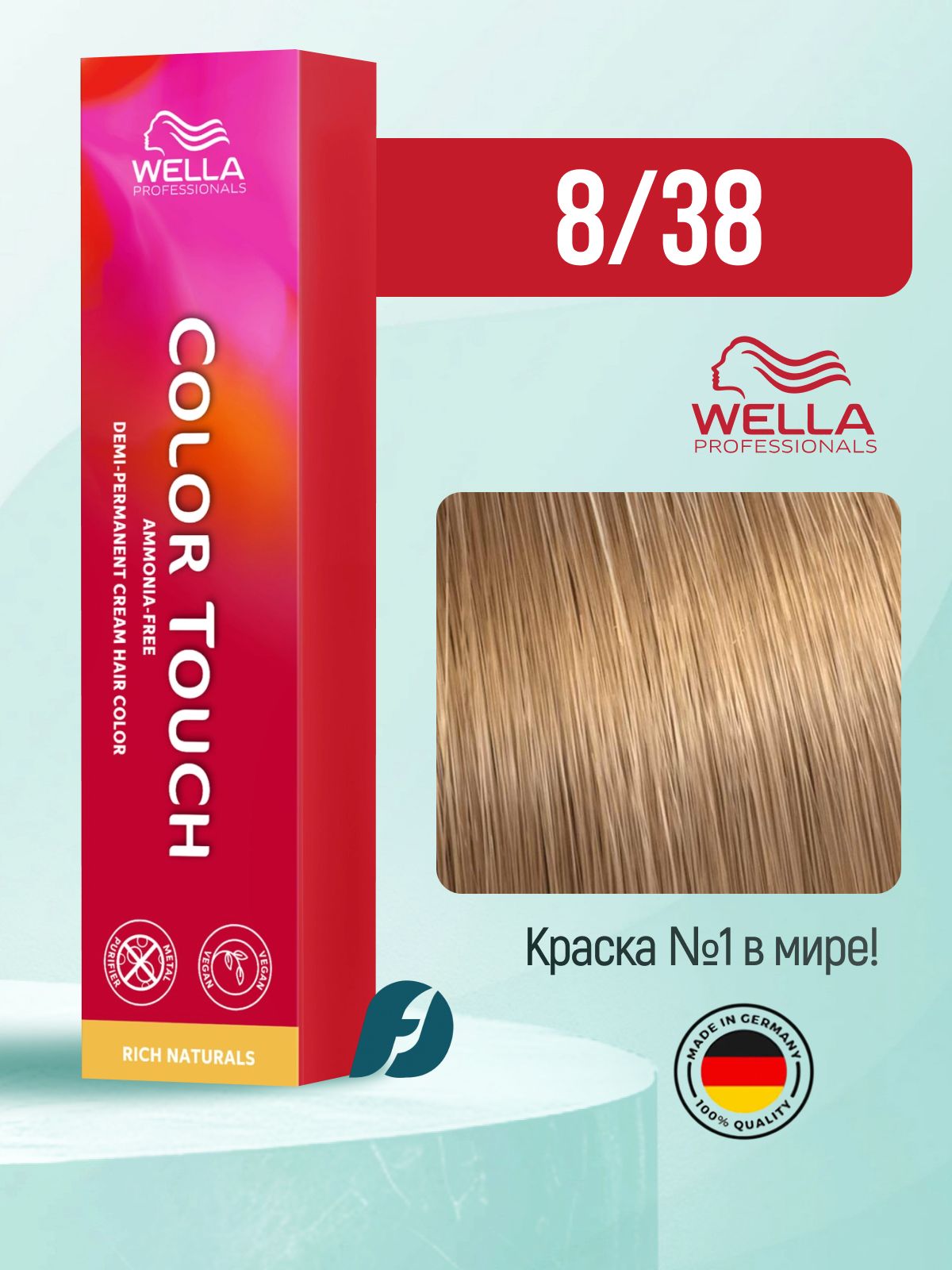 Wella Professionals Color Touch 8/38 интенсивное тонирование для волос - Светлый блонд золотой жемчуг, 60мл