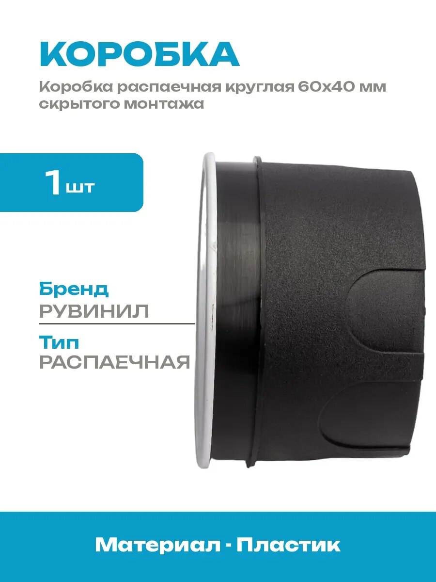 Распределительная коробка 60х40 мм с крышкой для проводки