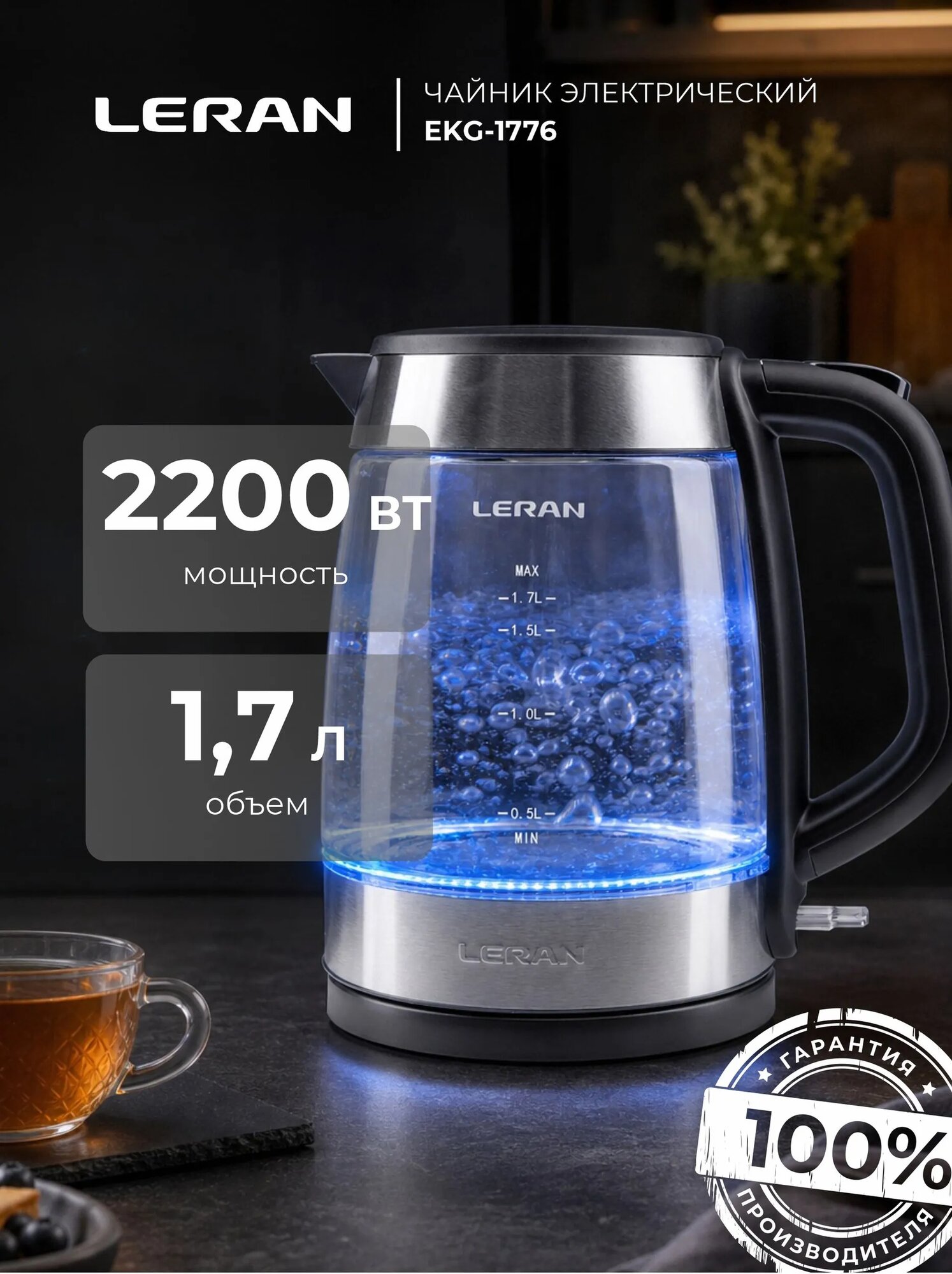 Чайник Leran EKG-1776, LED-подсветкой, автоотключением, 1.7 л