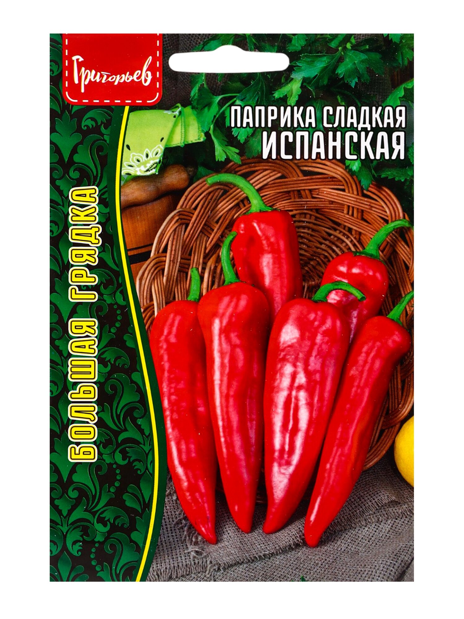 Сладкая паприка «Испанская», семена, 10 шт. 12.29 г