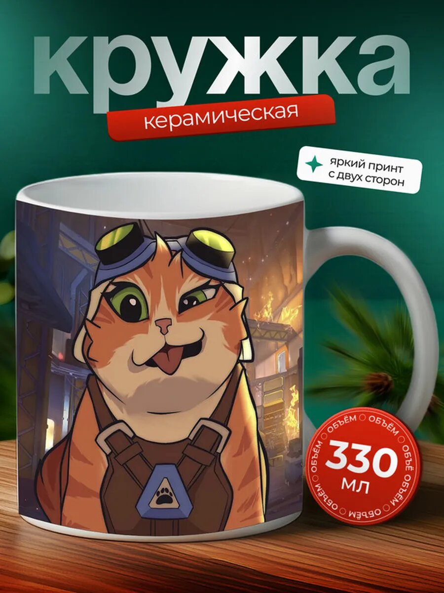 Кружка овервотч 8,