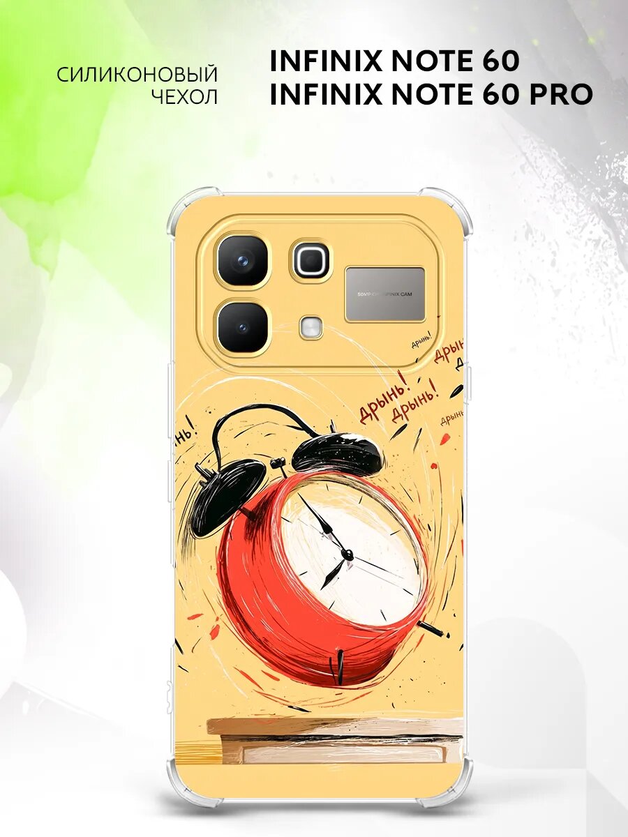 Чехол на Infinix Note 60/Note 60 Pro, Инфиникс Нот 60/ Нот 60 Про бампер, противоударный, с картинкой будильник