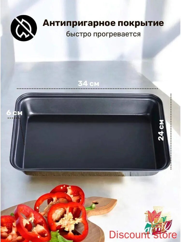 Противень, 34 см х 24 см