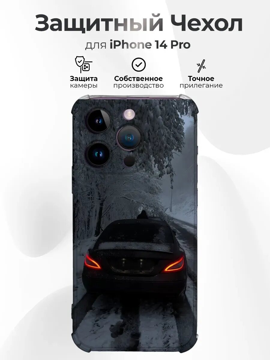 Чехол на IPHONE 14 PRO с принтом mercedes cls 63