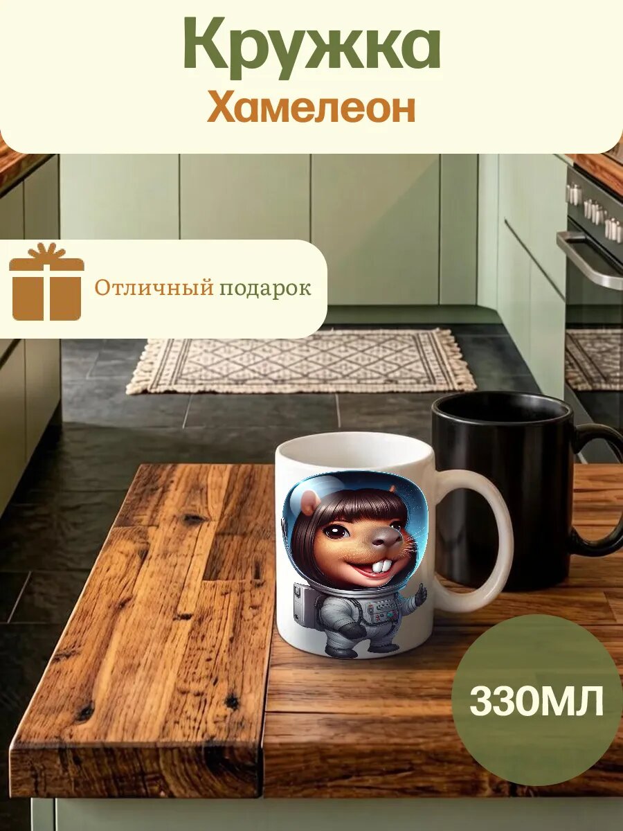 Кружка Хамелеон Детская Капибара Космонавт