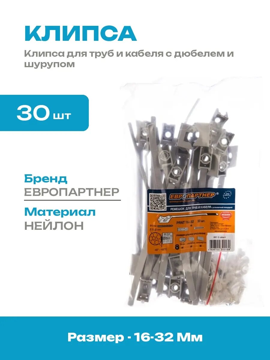 Комплект креплений для труб с дюбелем и шурупом 30 шт