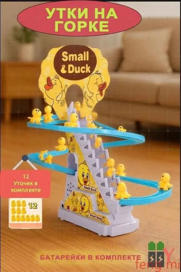 Интерактивная игрушка "Утки на горке" "Small & Duck" пластик ABS, разноцветный