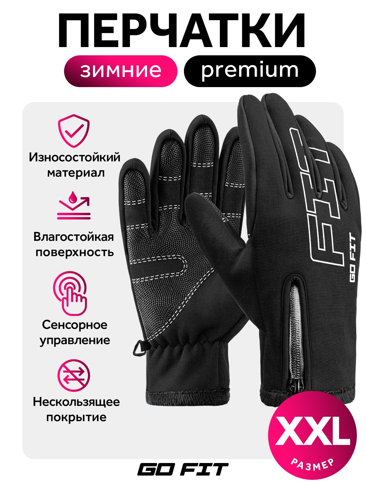 Перчатки GO FIT Active Gear, зимние, спортивные, экипировка для мотоцикла, велосипеда, теплые, сенсорные, размер XXL