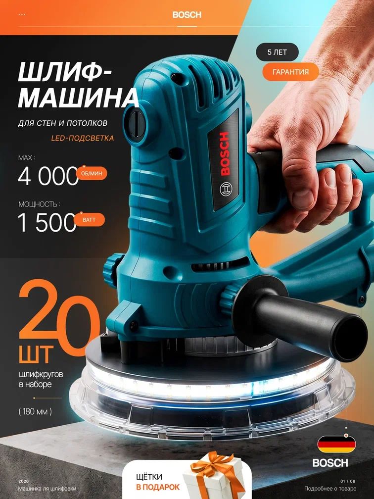 Шлифовальная машина Bosch с подсветкой, Мини жираф для стен и потолков