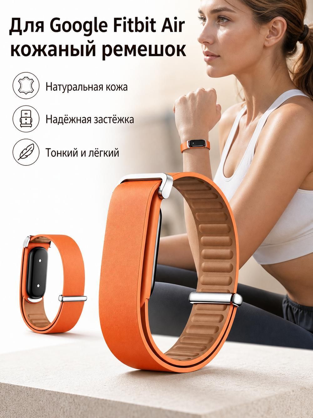 Натуральная кожа ремешок, подходит для переделки Google Fitbit Air