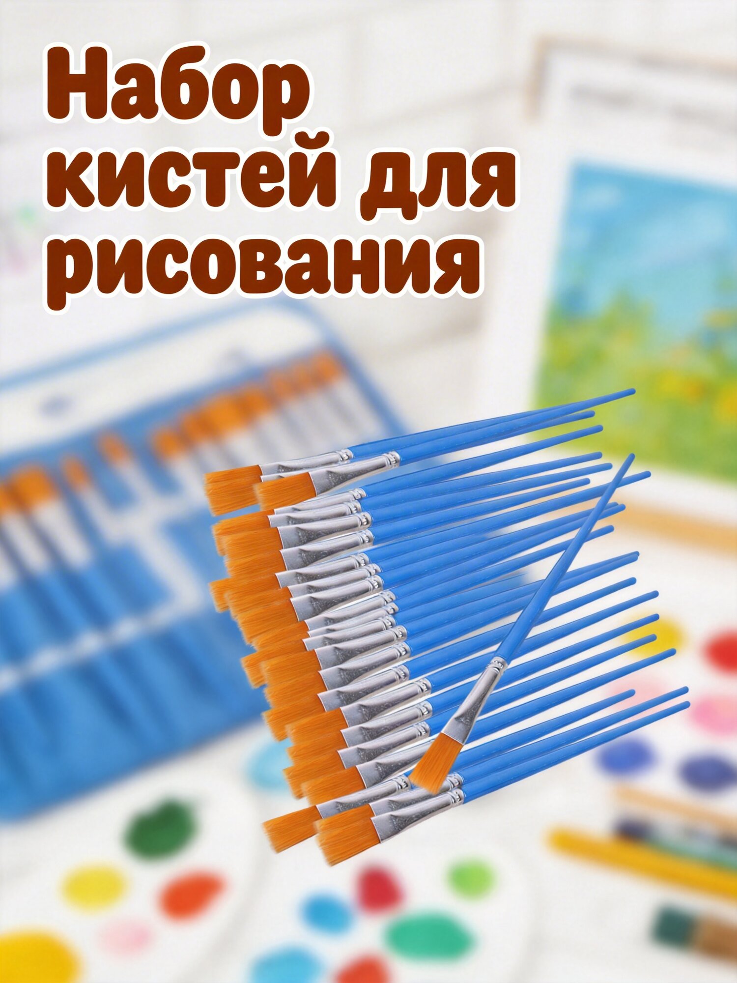 Набор Кистей Для Рисования 30 Штук Синие Короткие Ручки Легко Управлять Идеально Для Детей 17.50X1.00X0.50Cm