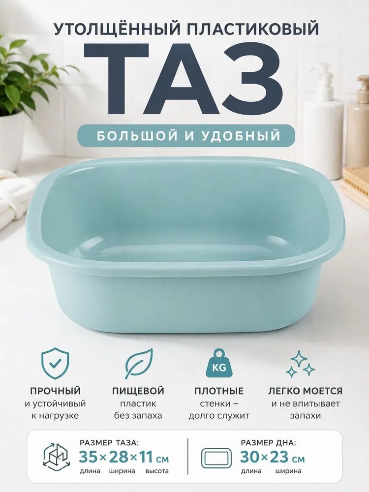 Таз 8 л пластик 1 шт