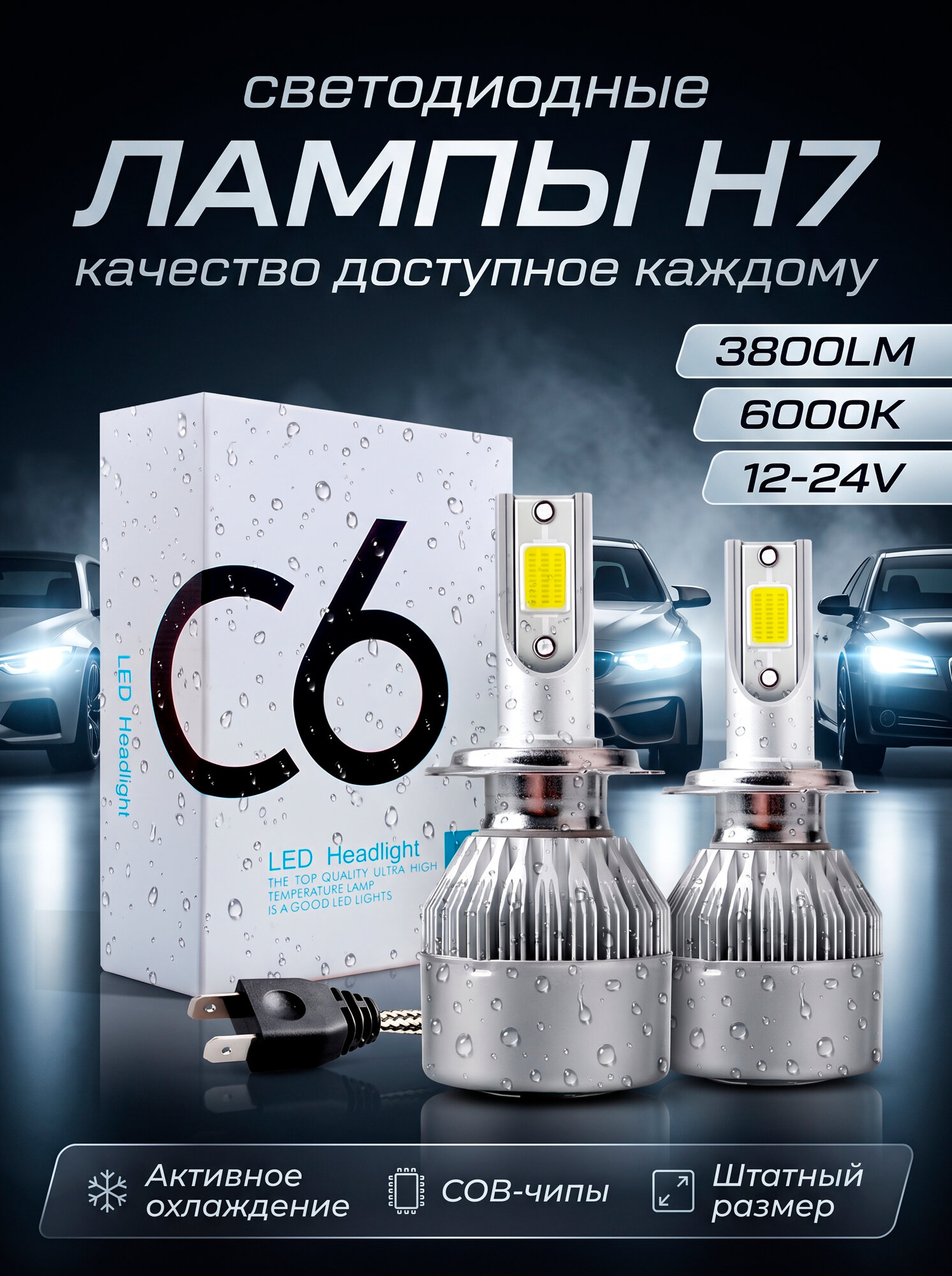 Светодиодные LED лампы H7 38w 3800 lm в фары Lada Priora / лед лампы Н7 для авто Лада Приора