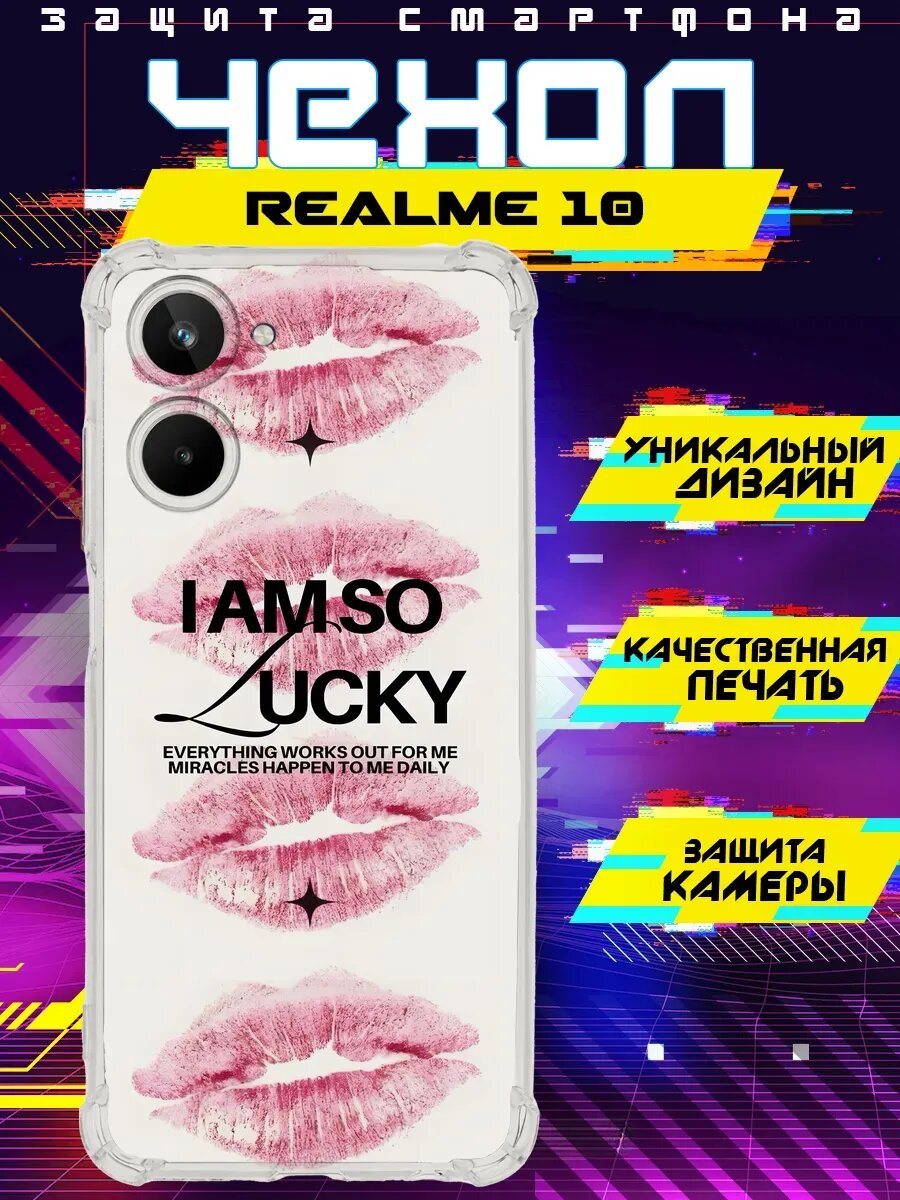 Чехол на REALME 10 силиконовый с принтом цитата