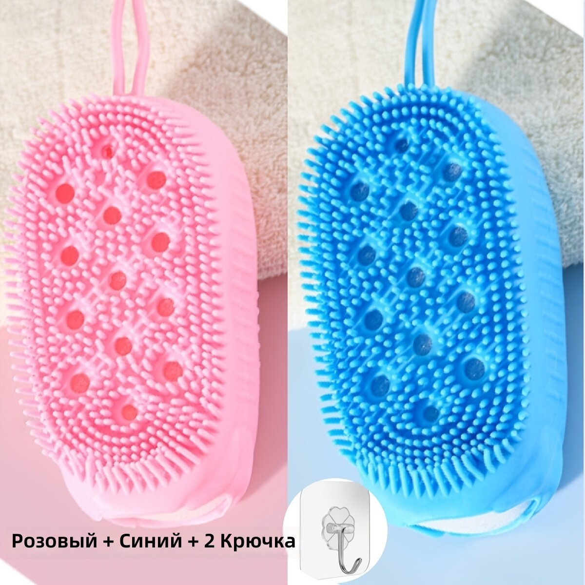 Набор щеток для тела и массажных скрабберов, двусторонние, для отшелушивания кожи спины и всего тела, розовый и синий, с 2 крючками