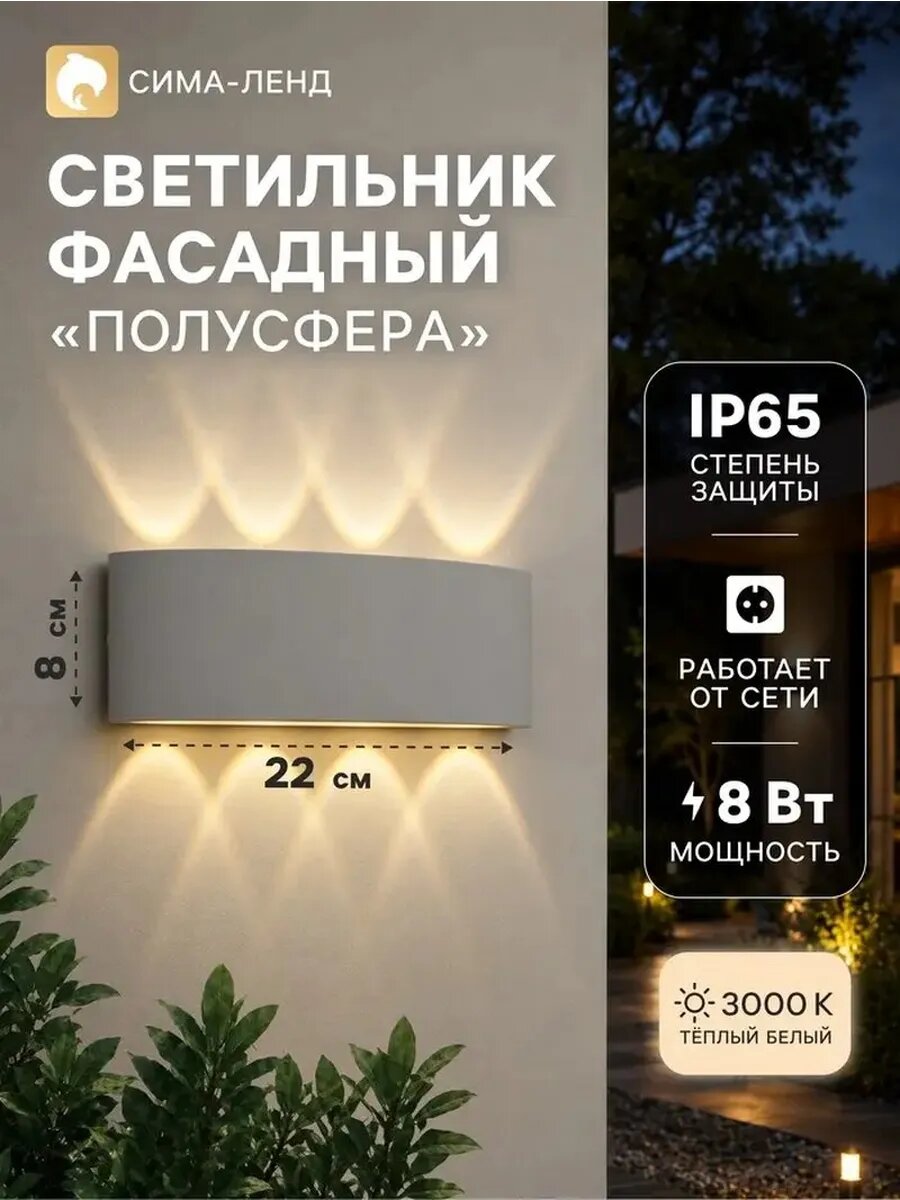 Фасадный светильник с тёплым светом и защитой IP65